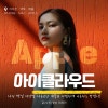 아이클라우드 사진 백업 저장법 사용공간 애플원 저렴하게 이용하는 방법이 네이버 블로그